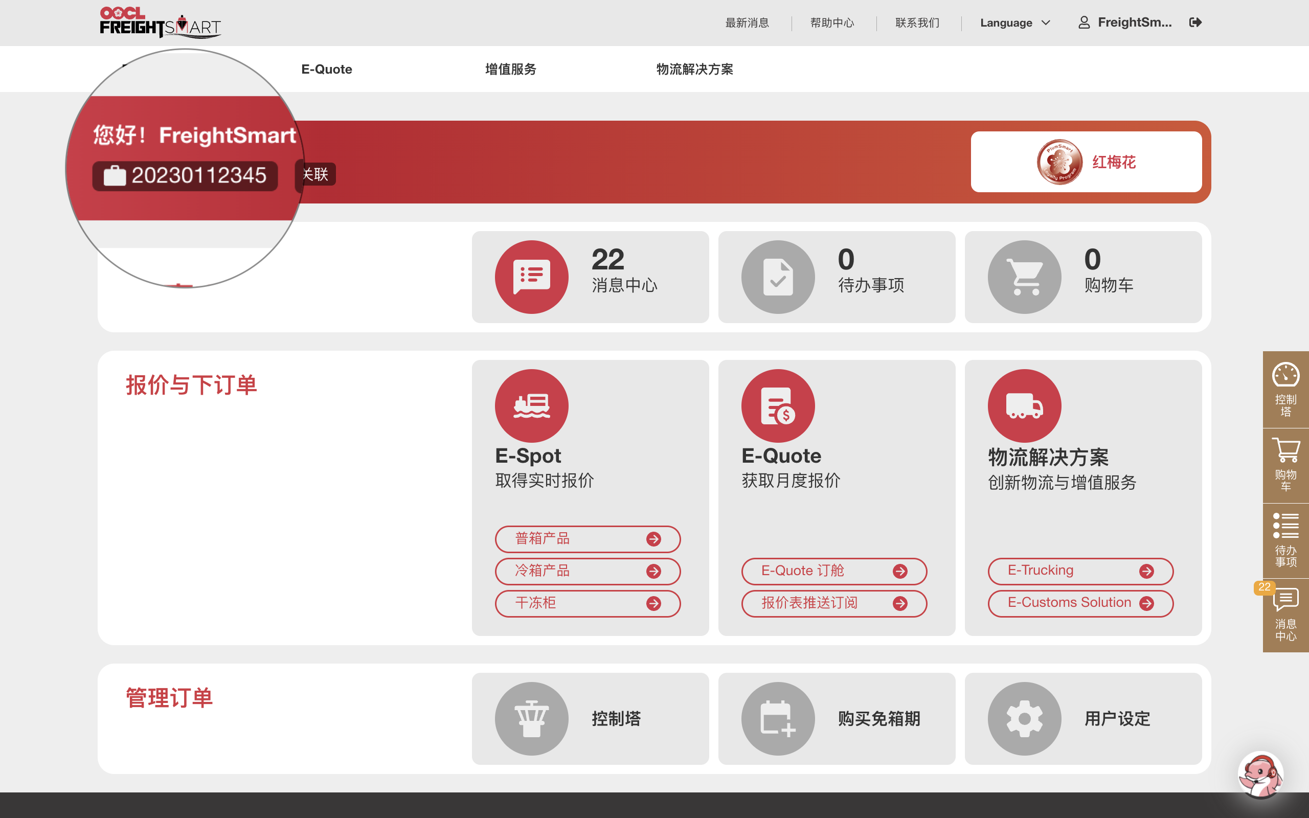 帮助中心 | FreightSmart OOCL 一体化海运解决方案